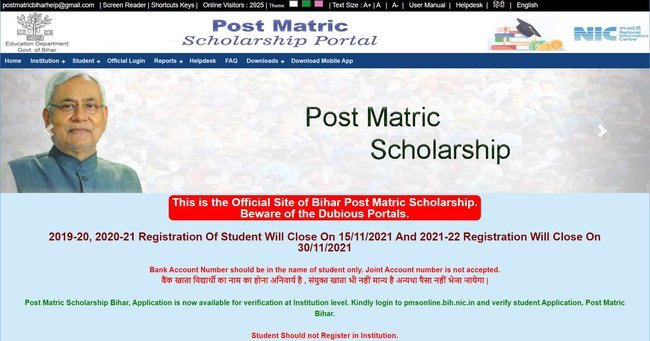 Bihar Post Matric Scholarship 2025: ऑनलाइन आवेदन व Login करे
