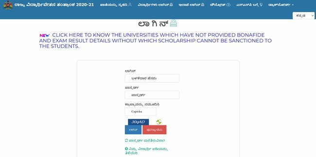SSP Scholarship Login 2024: Fresh and Renewal Login Process
